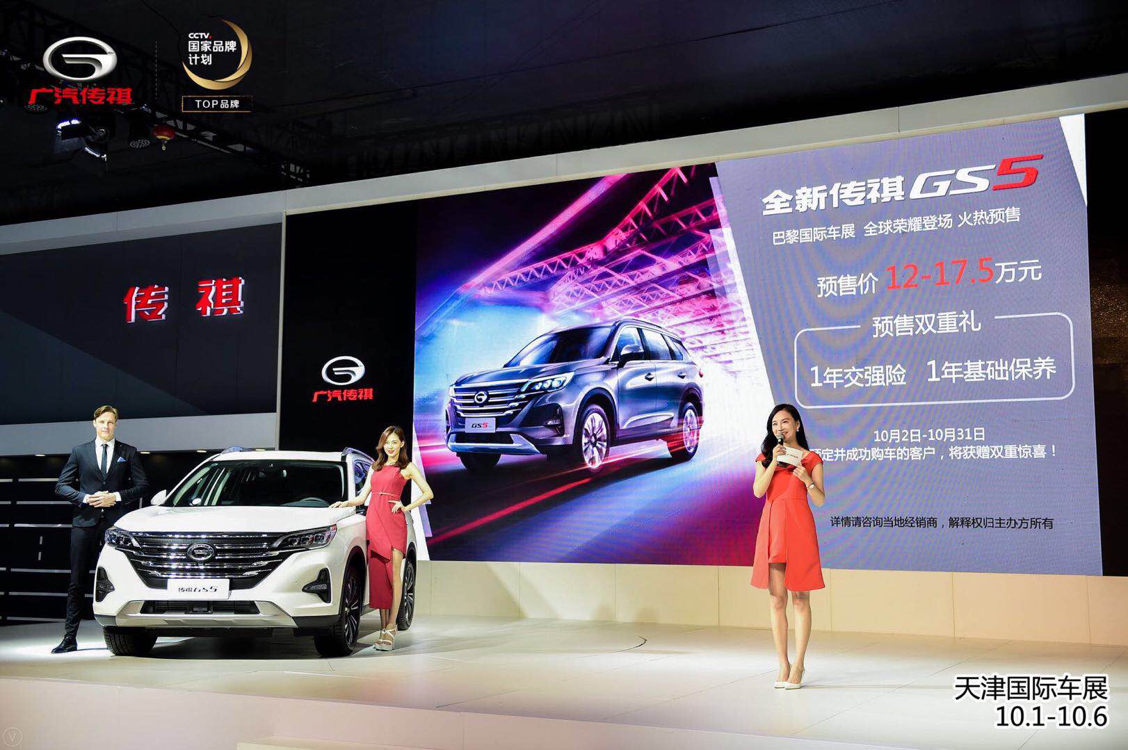 全新传祺GS5重磅登场，广汽传祺全明星阵容耀现天津车展 - 脉脉