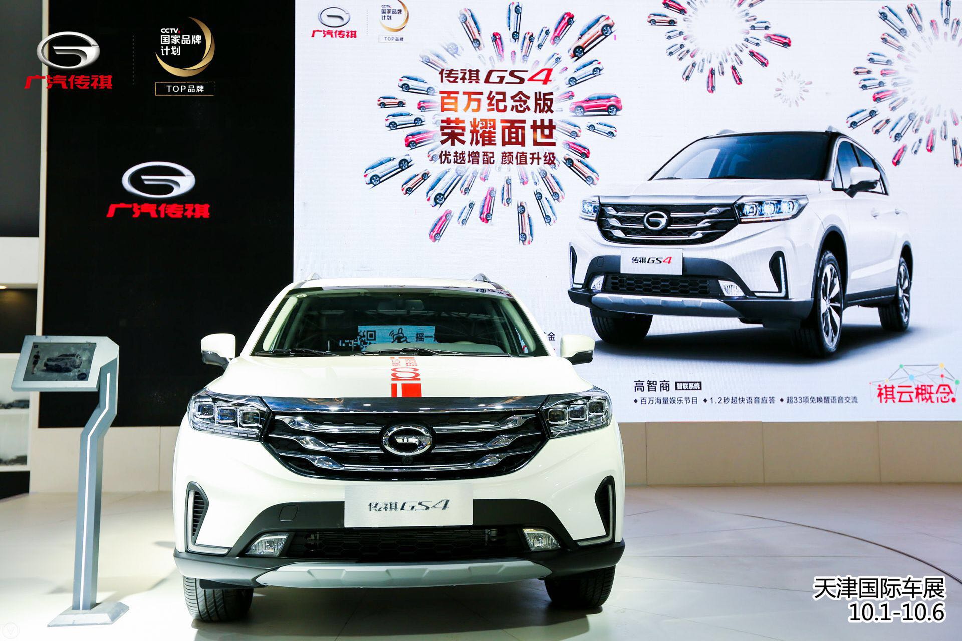 全新传祺GS5重磅登场，广汽传祺全明星阵容耀现天津车展 - 脉脉