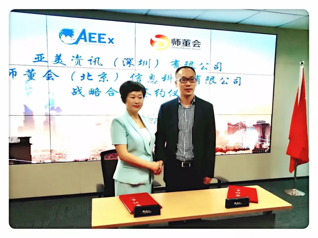 亚洲股权交易集团（AEEX）与师董会正式达成战略合作协议 - 脉脉