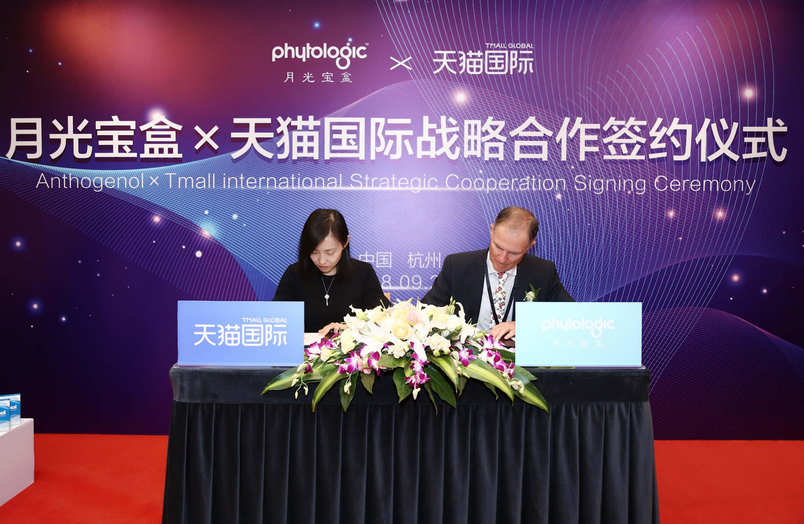 Anthogenol月光宝盒与天猫国际达成深度战略合作，开启国内市场的新布局 【风尚】风尚网- 中国高端时尚生活门户网站!